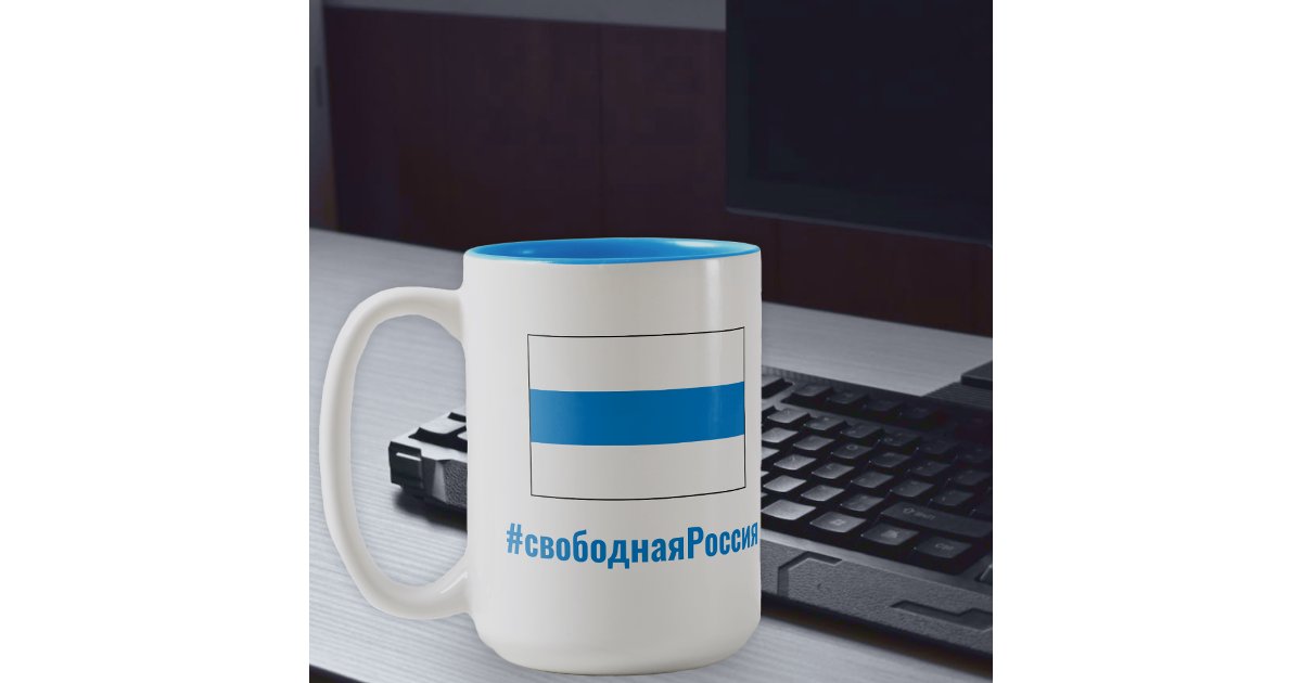Free Russia - Russian - White Blue White Flag Two-Tone Coffee Mug | Zazzle