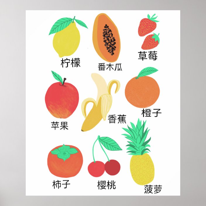 Fruits Flash Cards Chinese Fruity Fun Food Art Poster | Zazzle.com