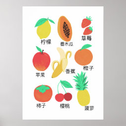 Fruits Flash Cards Chinese Fruity Fun Food Art Poster | Zazzle