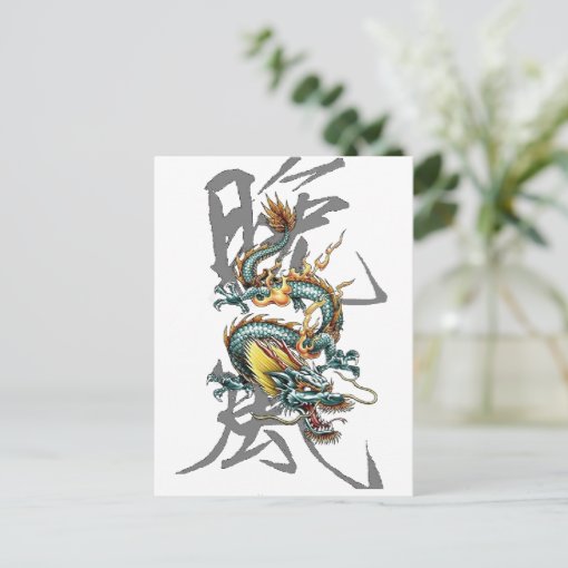 Fuku-Riu Japanese Dragon Postcard | Zazzle