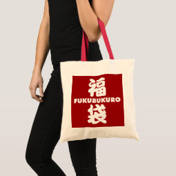 Fukubukuro (Lucky Bag) Japanese Kanji Tote Bag | Zazzle