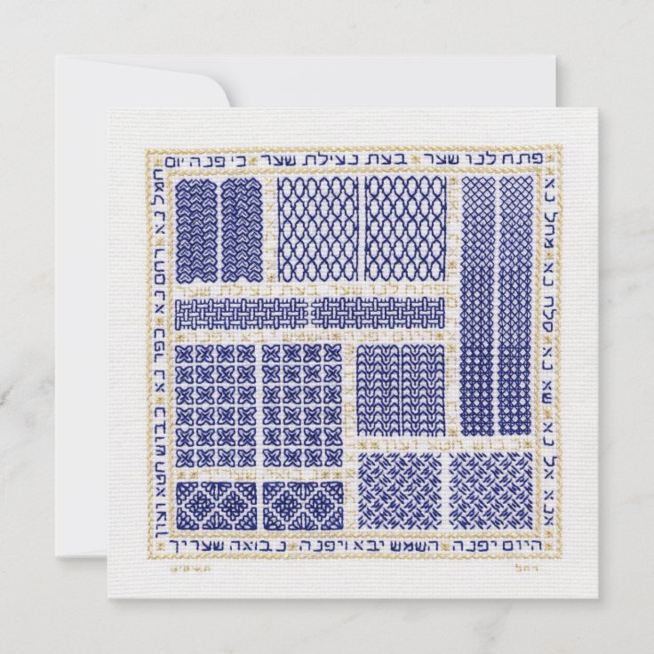 Gates of Repentance stationary flat Invitation | Zazzle