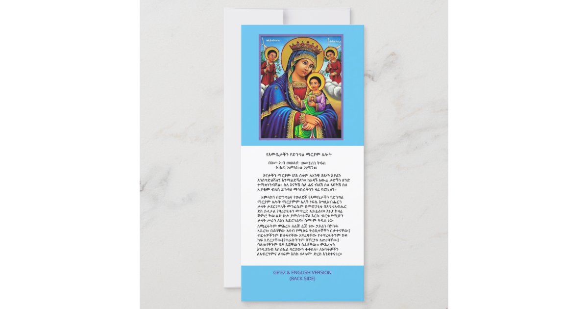 Geez, Amharic and English Prayer ("Our Lady") | Zazzle