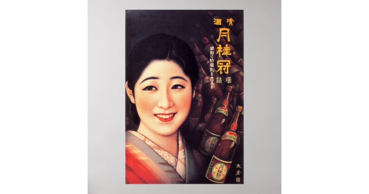 GEKKEIKAN SAKE Japan Liquor Vintage Advertisement Poster | Zazzle