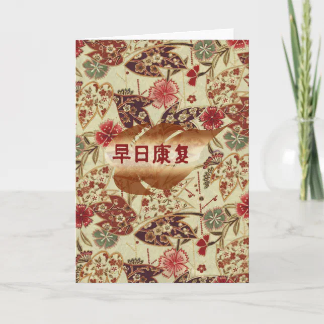 Get Well Soon in Chinese Card | Zazzle