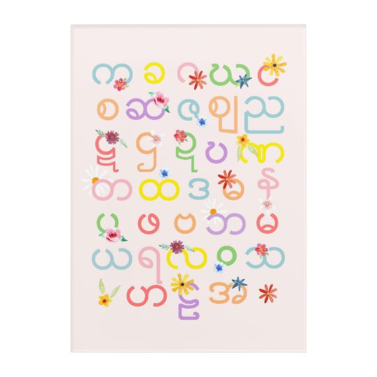 Girls Beautiful Floral Burmese Alphabet Script Acrylic Print | Zazzle.com