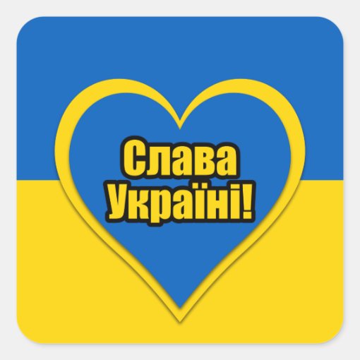 Glory to Ukraine written in Ukrainian Square Sticker | Zazzle