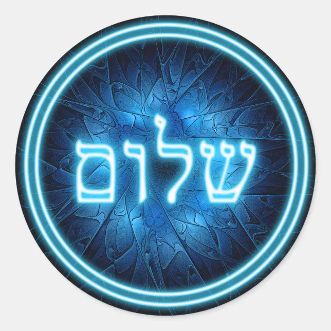 Glowing Blue Shalom On Etched Star of David Classic Round Sticker | Zazzle