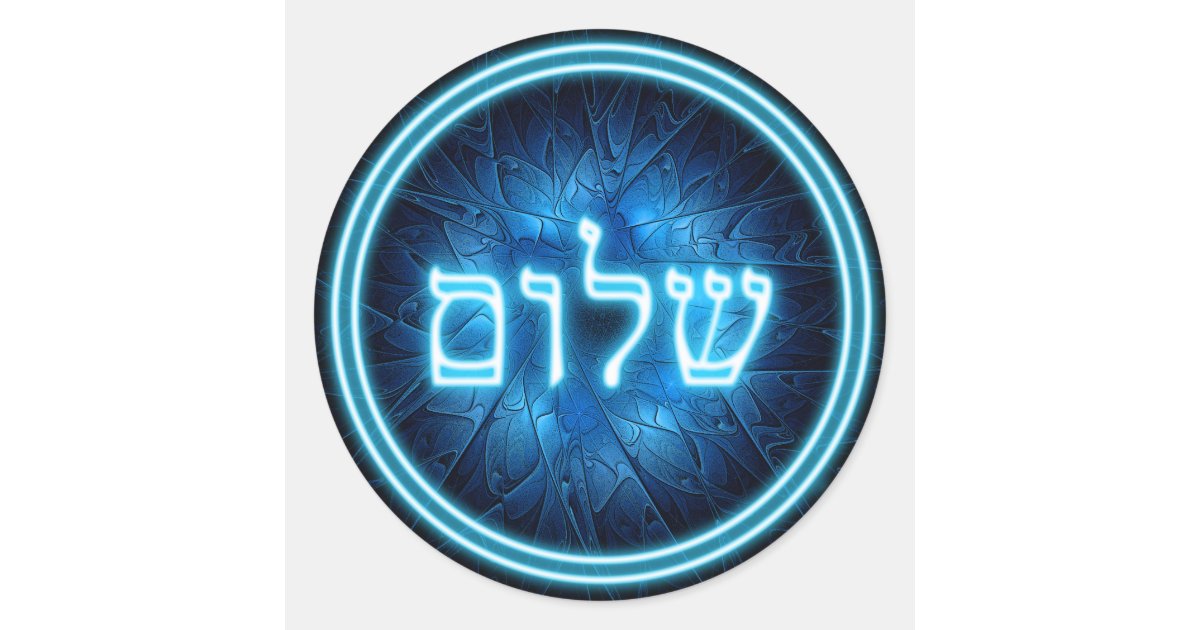 Glowing Blue Shalom On Etched Star of David Classic Round Sticker | Zazzle