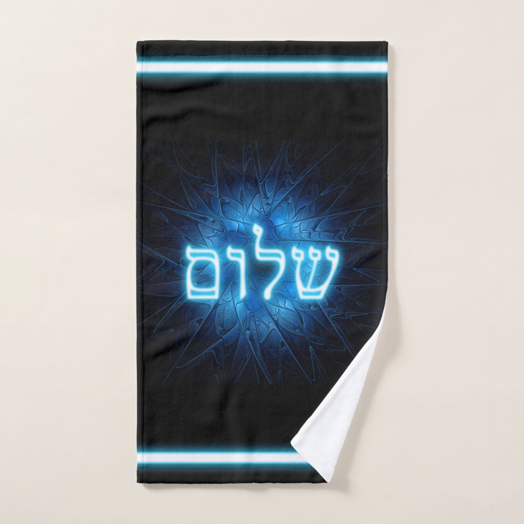 Glowing Blue Shalom On Etched Star of David Hand Towel | Zazzle