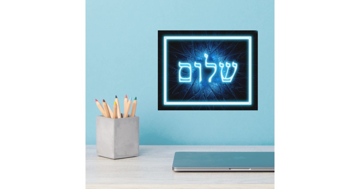 Glowing Blue Shalom On Etched Star of David Wall Decal | Zazzle