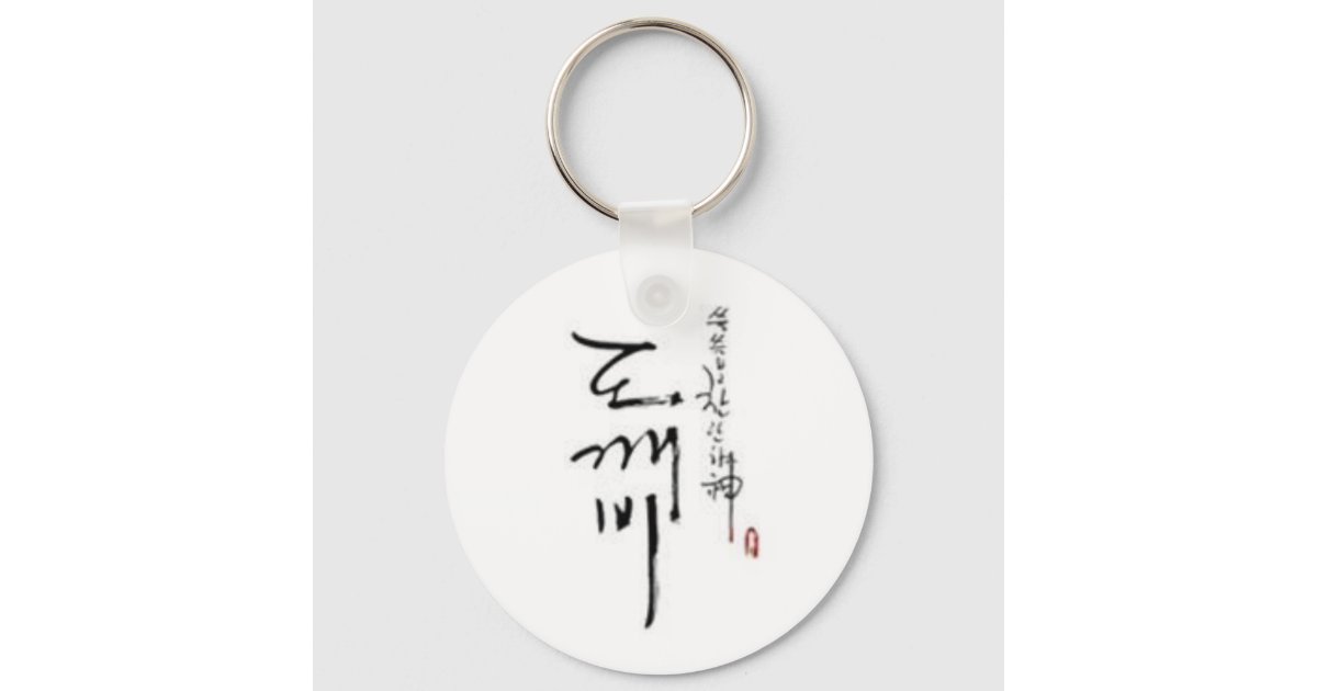 Goblin (도깨비) drama title keychain | Zazzle