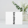 Goju Ryu Karate Do Kanji Postcard | Zazzle