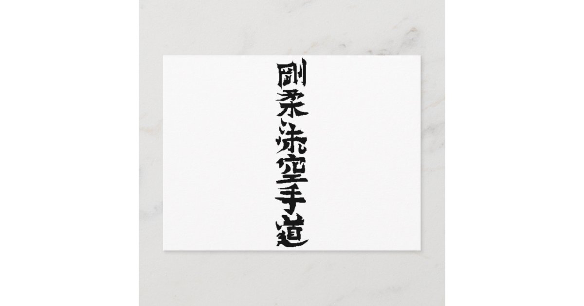 Goju Ryu Karate Do Kanji Postcard | Zazzle