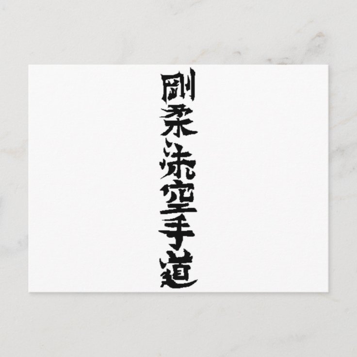 Goju Ryu Karate Do Kanji Postcard | Zazzle