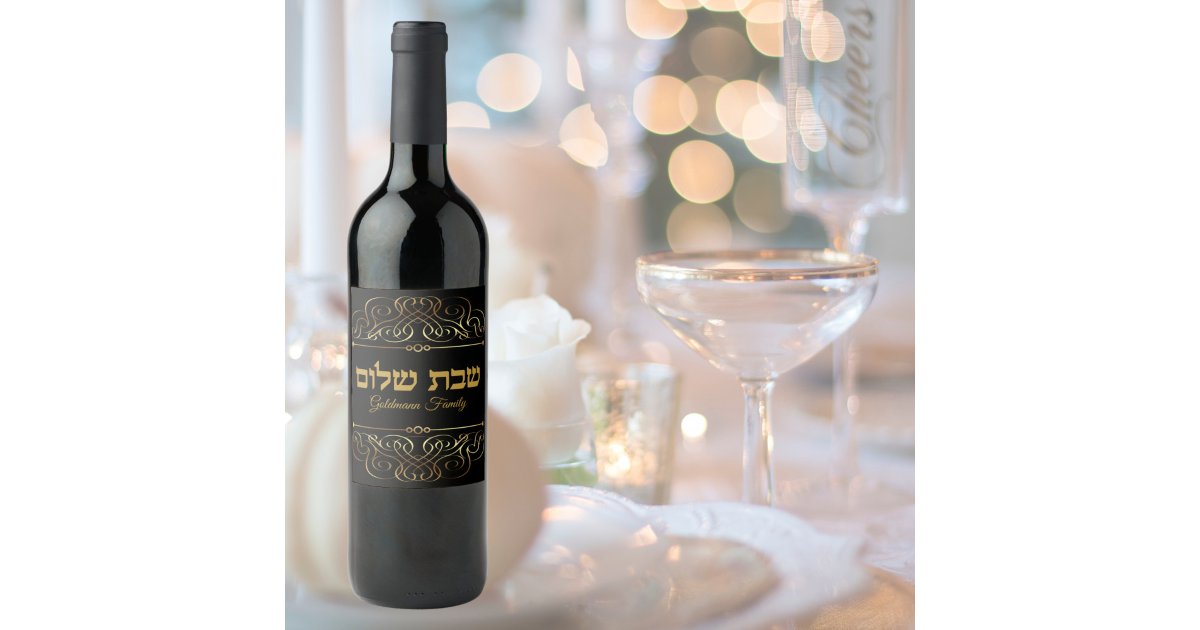 Gold Elegant Hebrew Custom Shabbat Shalom Wine Label | Zazzle
