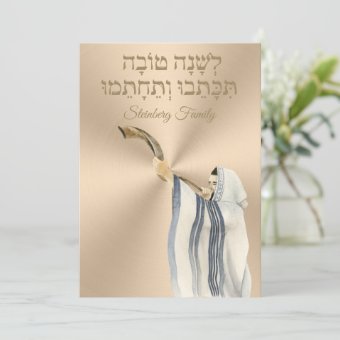 Gold l'shanah Tovah Yom Kippur Rosh Hashanah Card | Zazzle