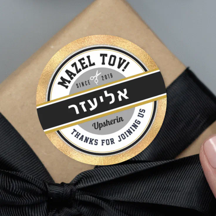 Gold Upsherin Personalized Hebrew Name Classic Round Sticker | Zazzle