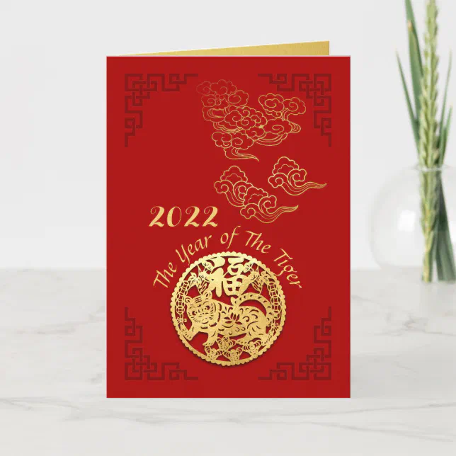 Golden Chinese Paper-cut Tiger Year 2022 VGC01 Holiday Card | Zazzle