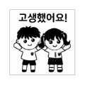 Good Job! You Worked Hard! 고생했어요! Korean Rubber Stamp | Zazzle