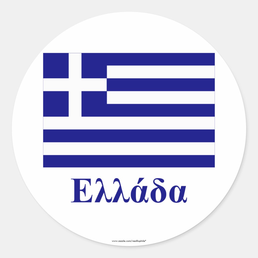 Greece Flag with Name in Greek Classic Round Sticker | Zazzle