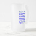Greece Greek Flag Blue Personalization Frosted Glass Beer Mug | Zazzle
