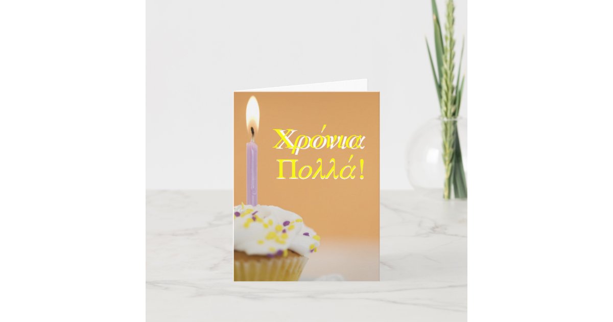 Greek Birthday Card | Zazzle