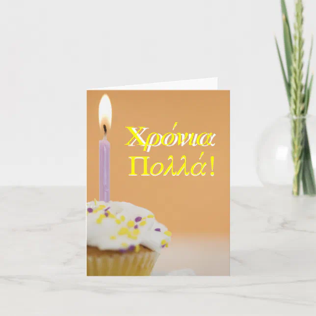 Greek Birthday Card | Zazzle