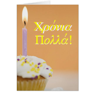Greek Birthday Cards - Greeting & Photo Cards | Zazzle