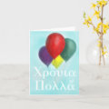 Greek Birthday card | Zazzle