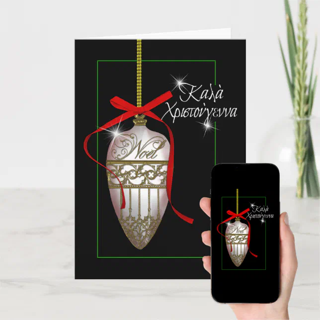 greek christmas greeting card | Zazzle