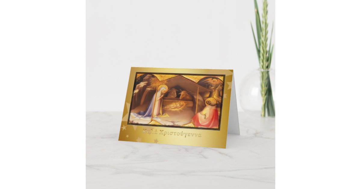 Greek Merry Christmas, nativity Holiday Card | Zazzle