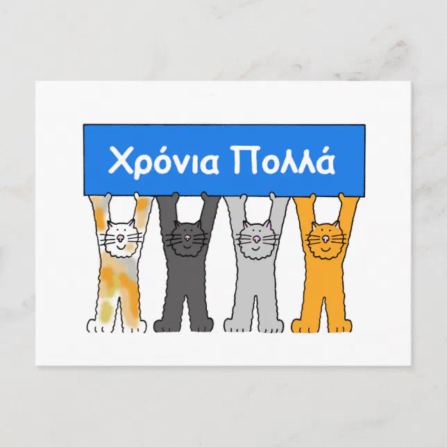 Greek Name Day Cartoon Cats Postcard | Zazzle