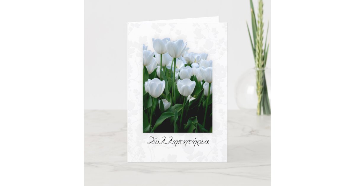 Greek sympathy card with white tulips | Zazzle