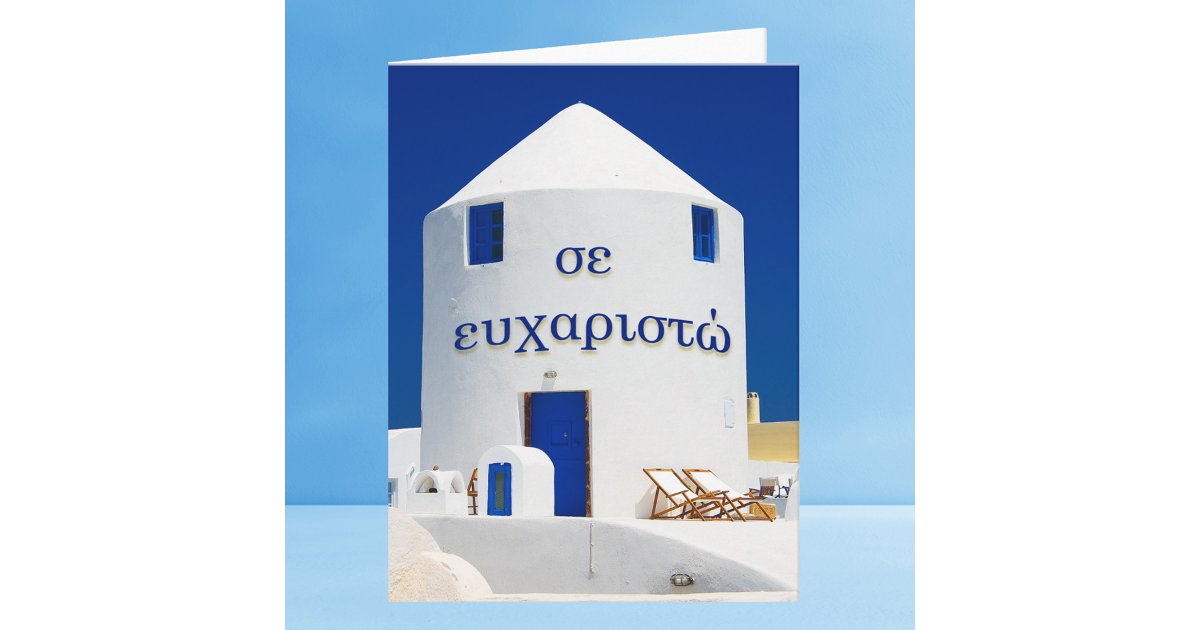 Greek Thank You | Zazzle
