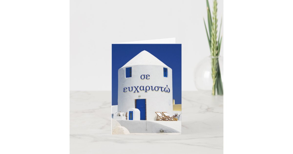 Greek Thank You | Zazzle