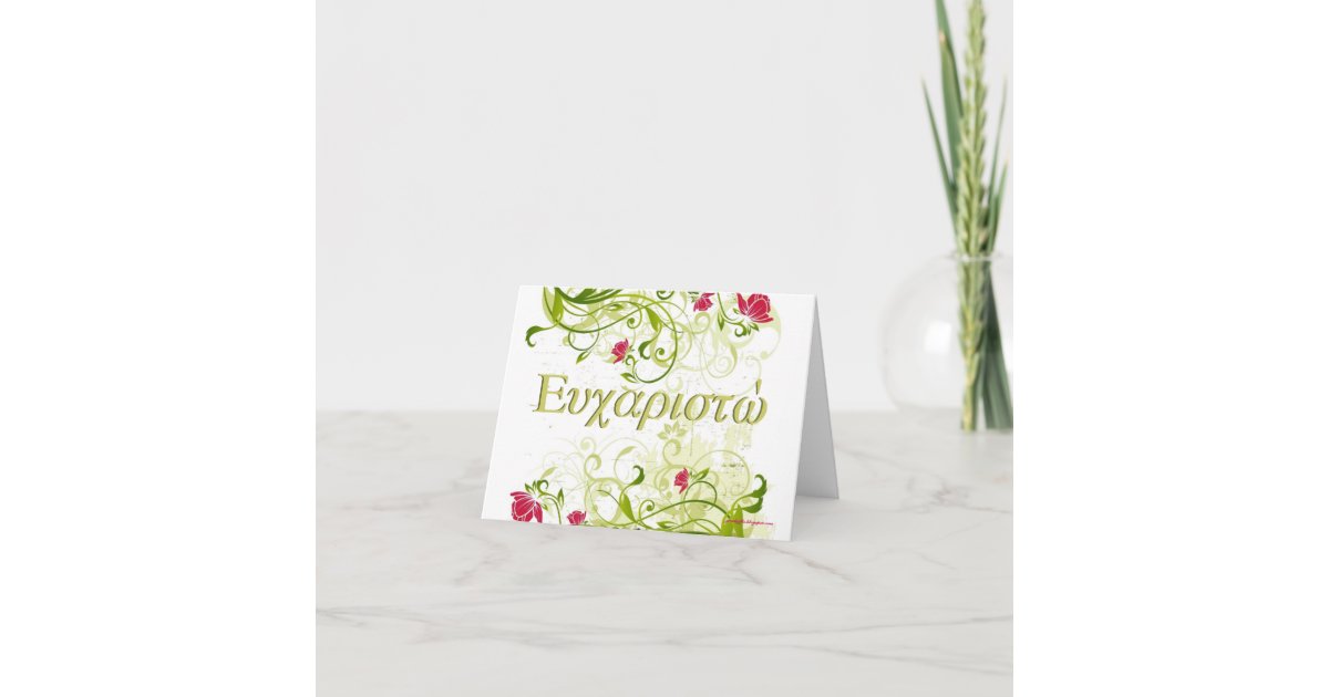 Greek "Thank You" Card | Zazzle