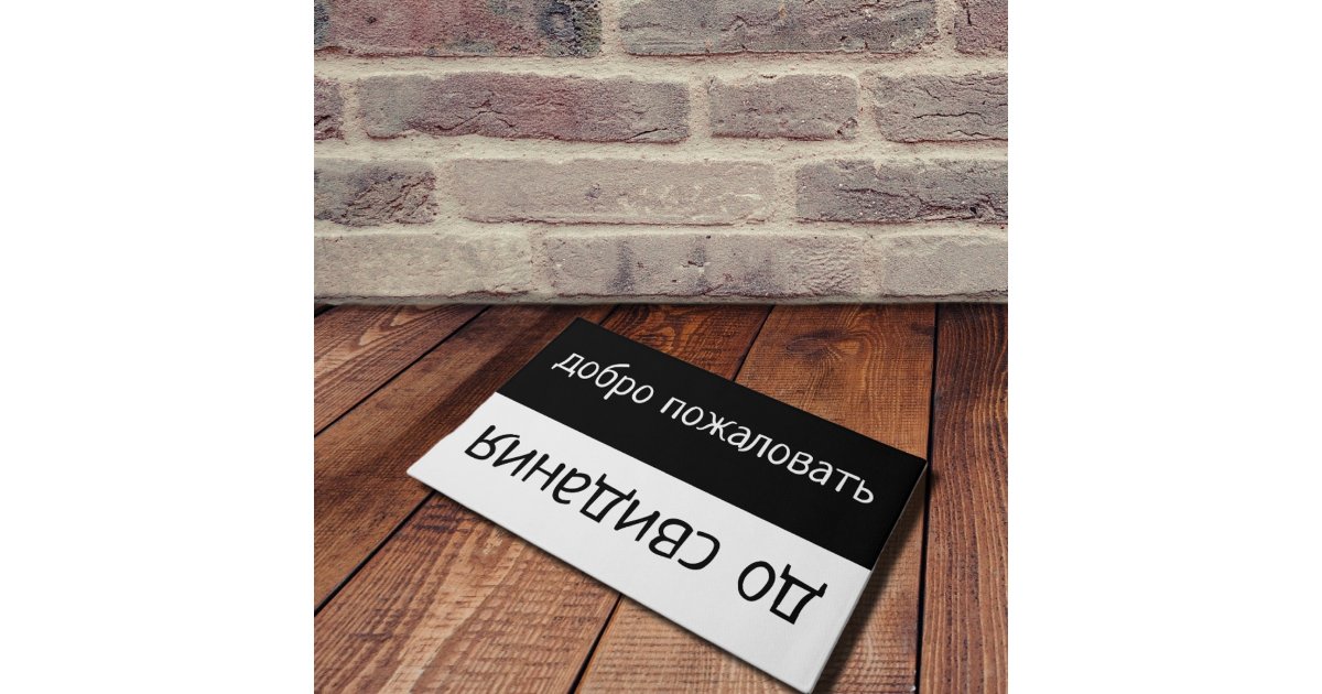 greetings in Russian Doormat | Zazzle