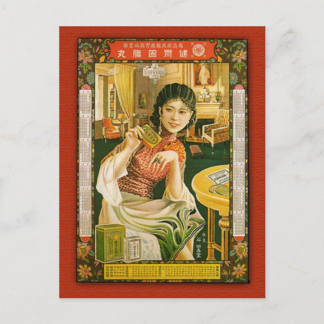 Gu Hui Chun Tang Medicine Poster 1931 China Postcard | Zazzle
