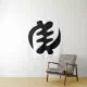 Gye Nyame | God is Supreme Adinkra Symbol Tapestry | Zazzle