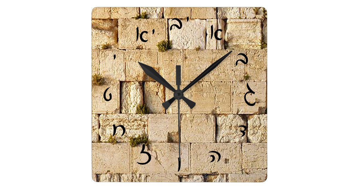HaKotel - Hebrew Script Square Wall Clock | Zazzle.com