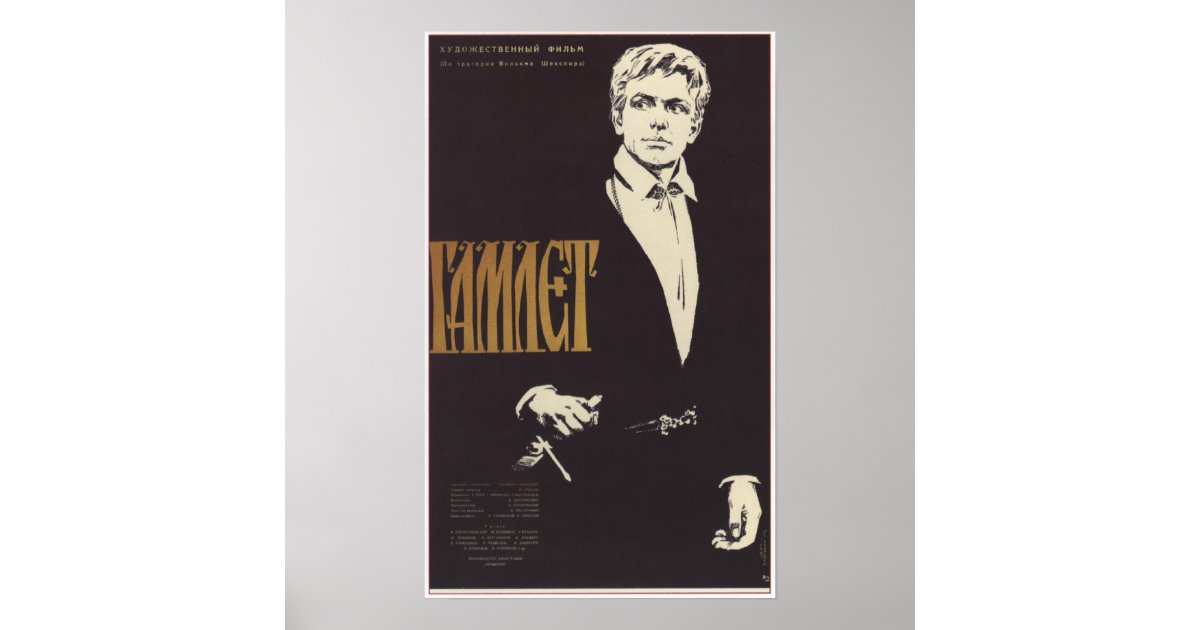 "Hamlet" USSR Soviet Movie 1964 Poster | Zazzle