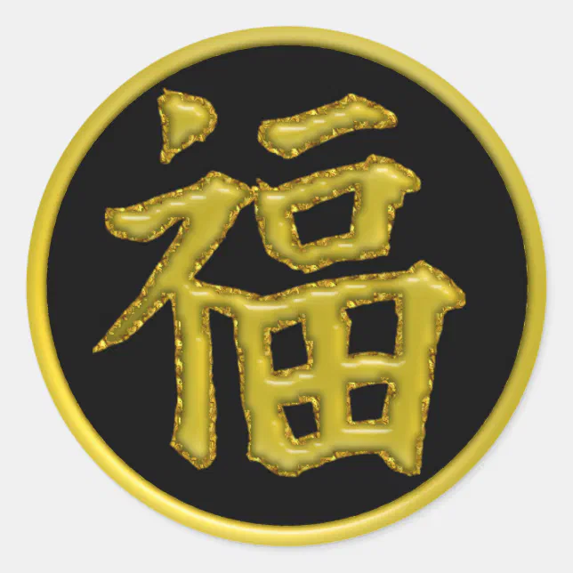 HAPPINESS - YELLOW JAPANESE KANJI SYMBOL CLASSIC ROUND STICKER | Zazzle