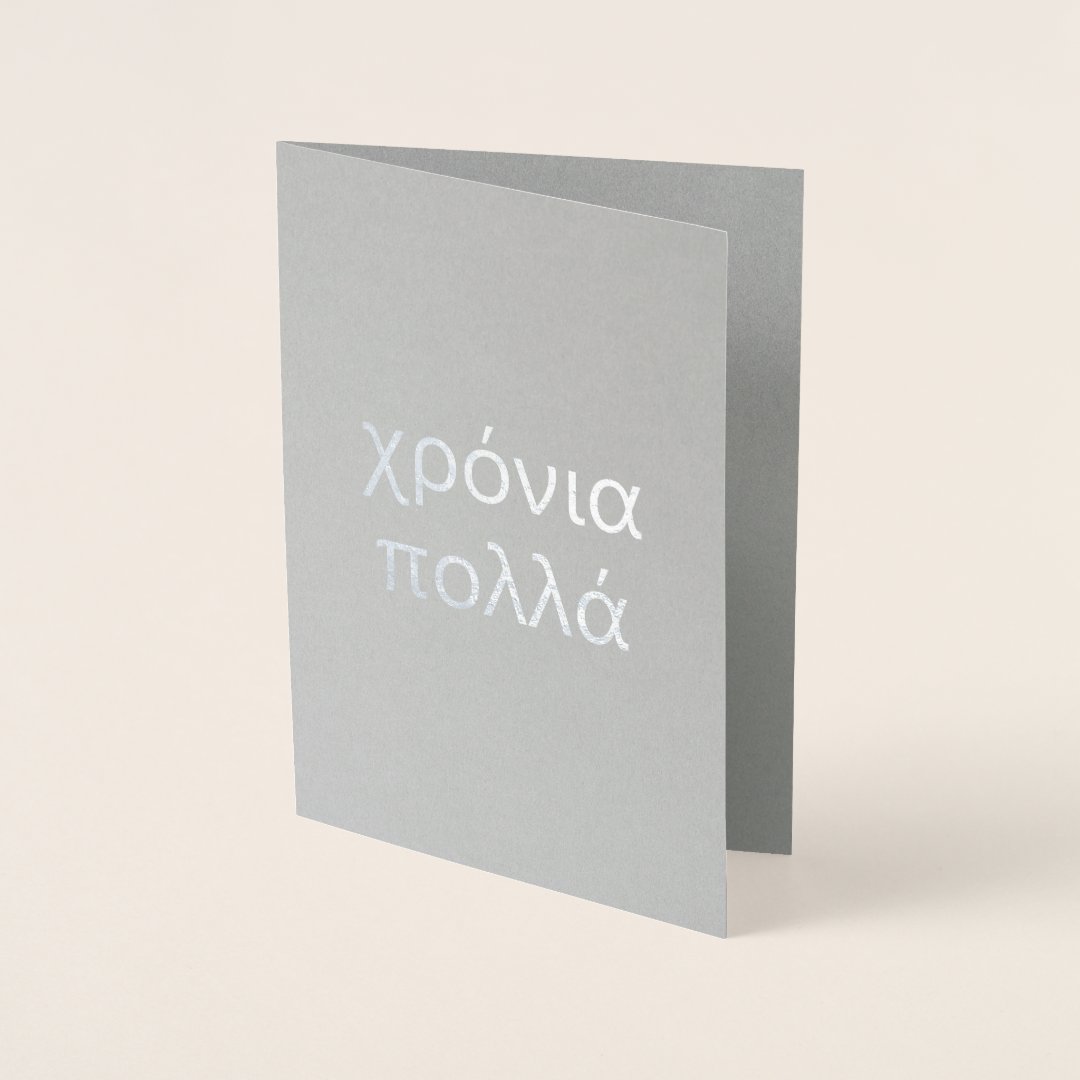 Happy Birthday in Greek (χρόνια πολλά) Blank Foil Card | Zazzle
