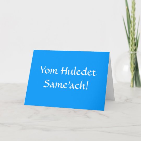 Happy Birthday In Hebrew Card