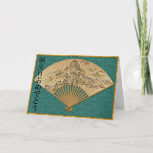 Japanese Birthday Cards | Zazzle