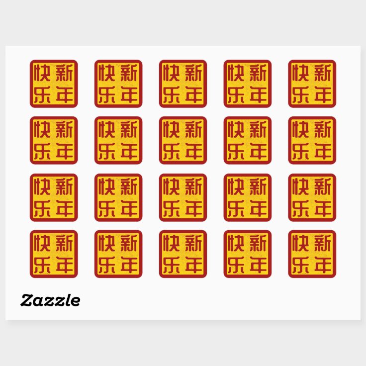 Happy Chinese/Lunar New Year Traditional Stamp Square Sticker | Zazzle