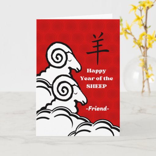 Happy Chinese New Year of the Sheep Friend Card | Zazzle