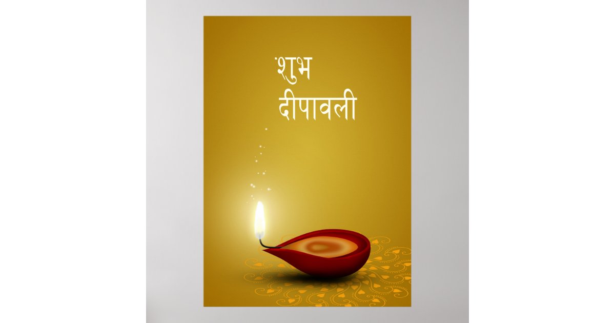Happy Diwali Diya - Poster | Zazzle