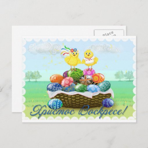 Happy Easter Ukrainian chickens Holiday Postcard | Zazzle